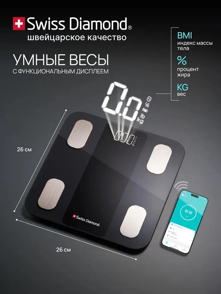 Swiss Diamond Напольные весы Swiss, нагрузка 180 кг, точность 50 г