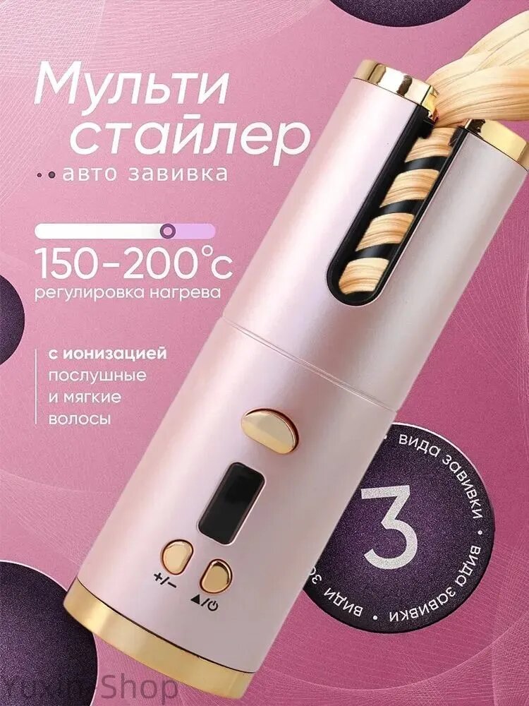 Плойка для завивки волос автоматическая, Стайлер для волос для завивки, беспроводной