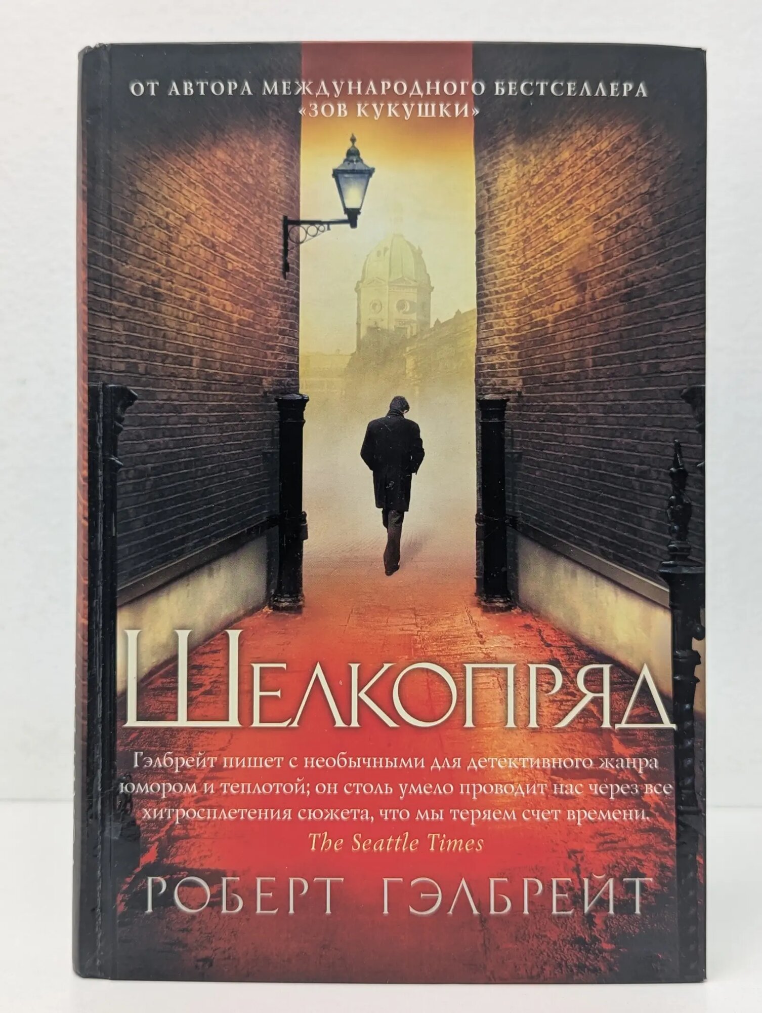 Шелкопряд Гэлбрейт Роберт 2015