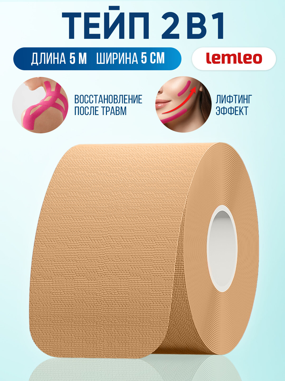 Тейпы для тела. Кинезио тейп