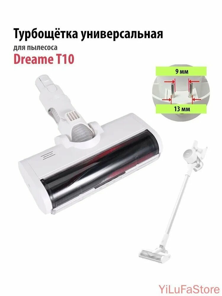 Турбощётка для пылесоса с мощным мотором и светодиодной подсветкой