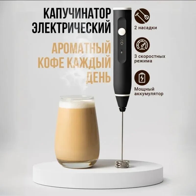 Shiny Kitchen Капучинатор вспениватель молока электрический 3 режима 2 насадки