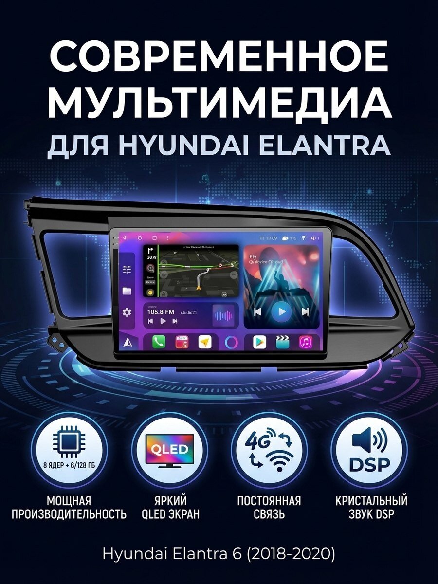 Штатная магнитола Хендай Элантра 6 (Hyundai Elantra 6) 2018-2020 на Android 14, WiFi + 4G, CarPlay