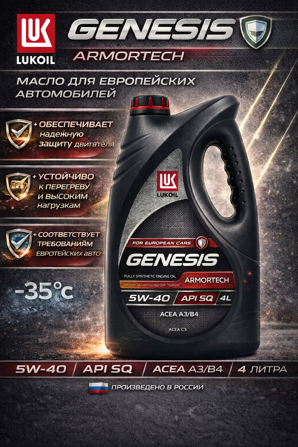 Масло моторное Lukoil Genesis 5w-40 SQ A3/B4 for European cars , 4 литра