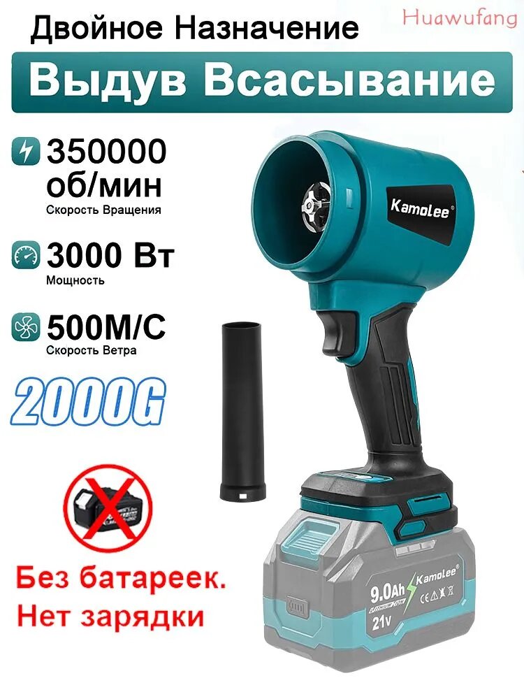 Воздуходувка Kamolee 3000Вт Выдув Всасывание 350000 об/мин 9.0Ah 21v