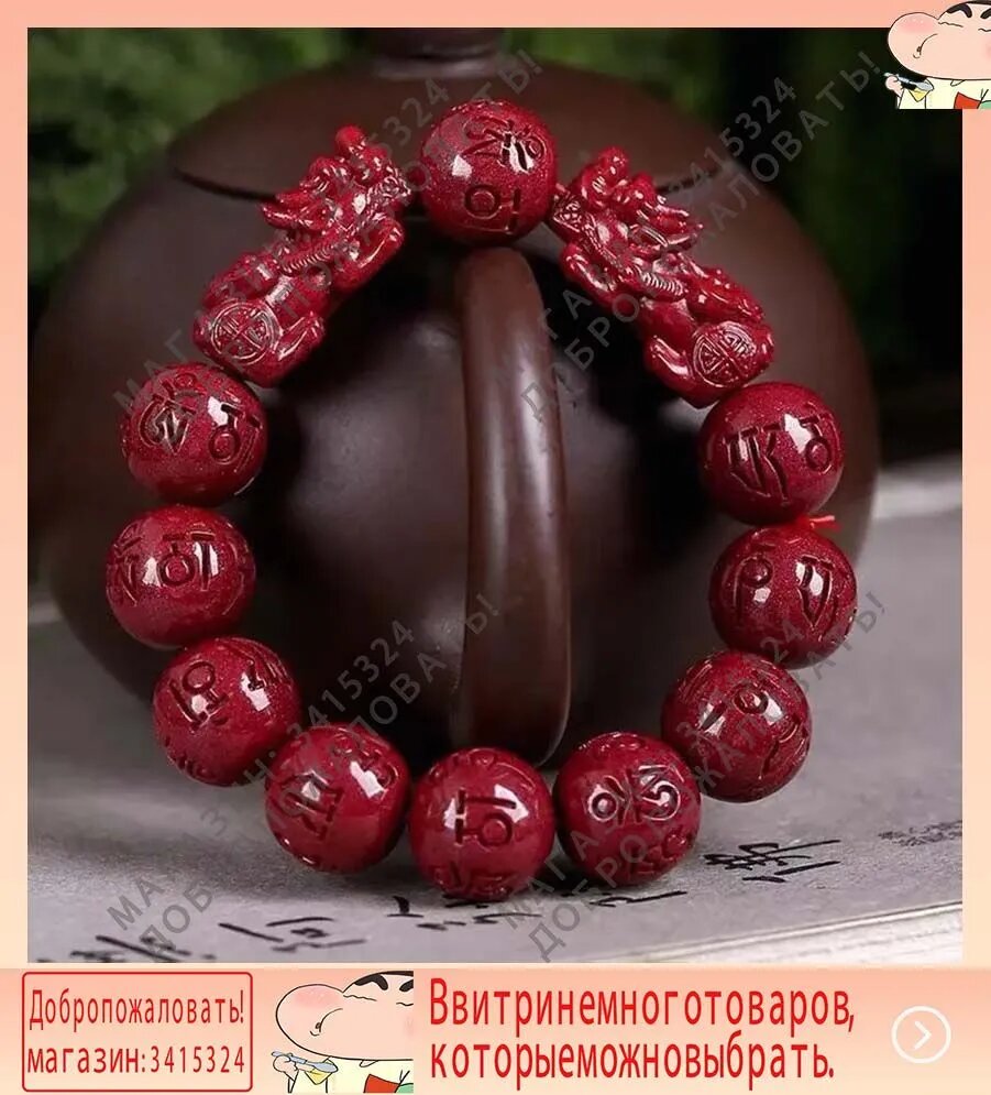 Браслет Пи Яо из киновари высшей чистоты с мантрой Ом Мани Падме Хум, талисман для привлечения денег, удачи и защиты, унисекс