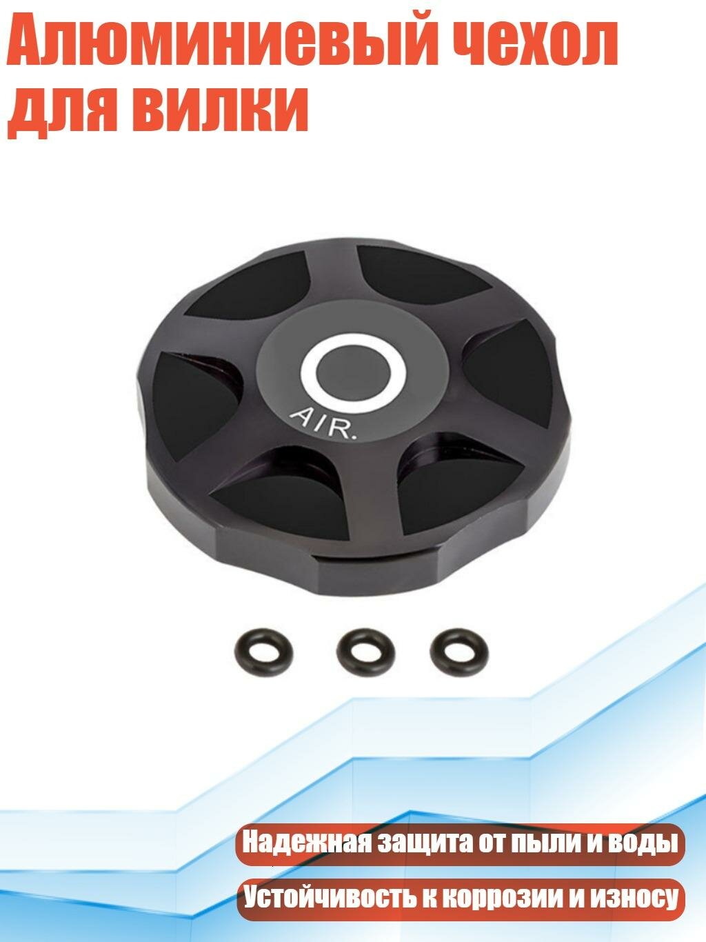 Алюминиевый чехол для вилки, Черный