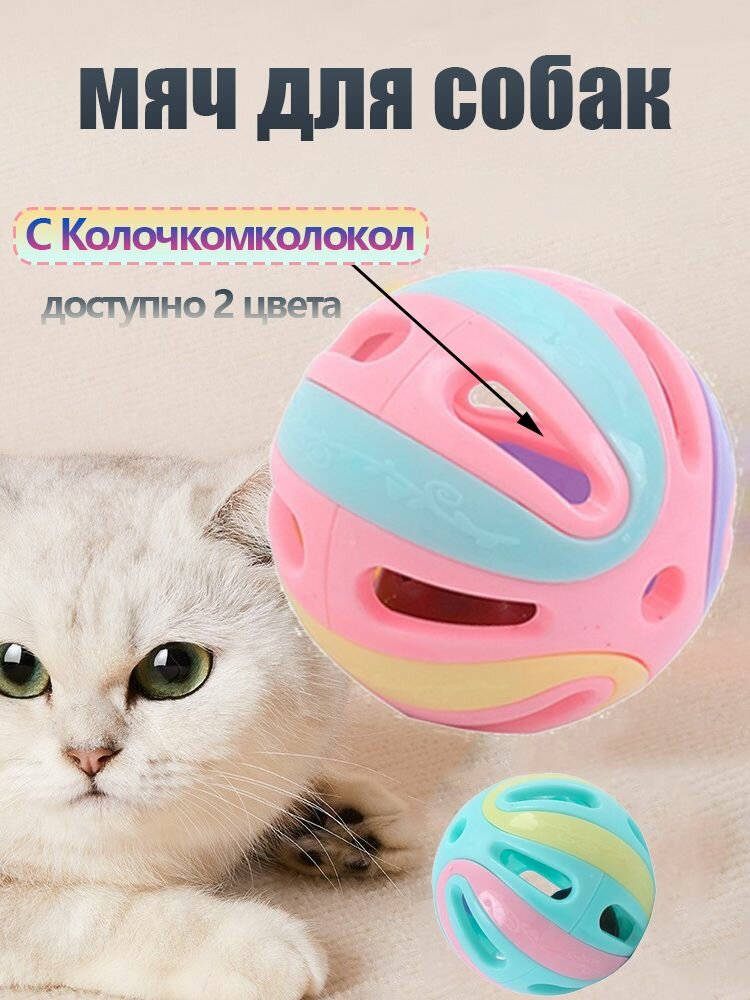 Игрушка для животных, Звенящие мячики для кошек, пластиковый мячик, розовый