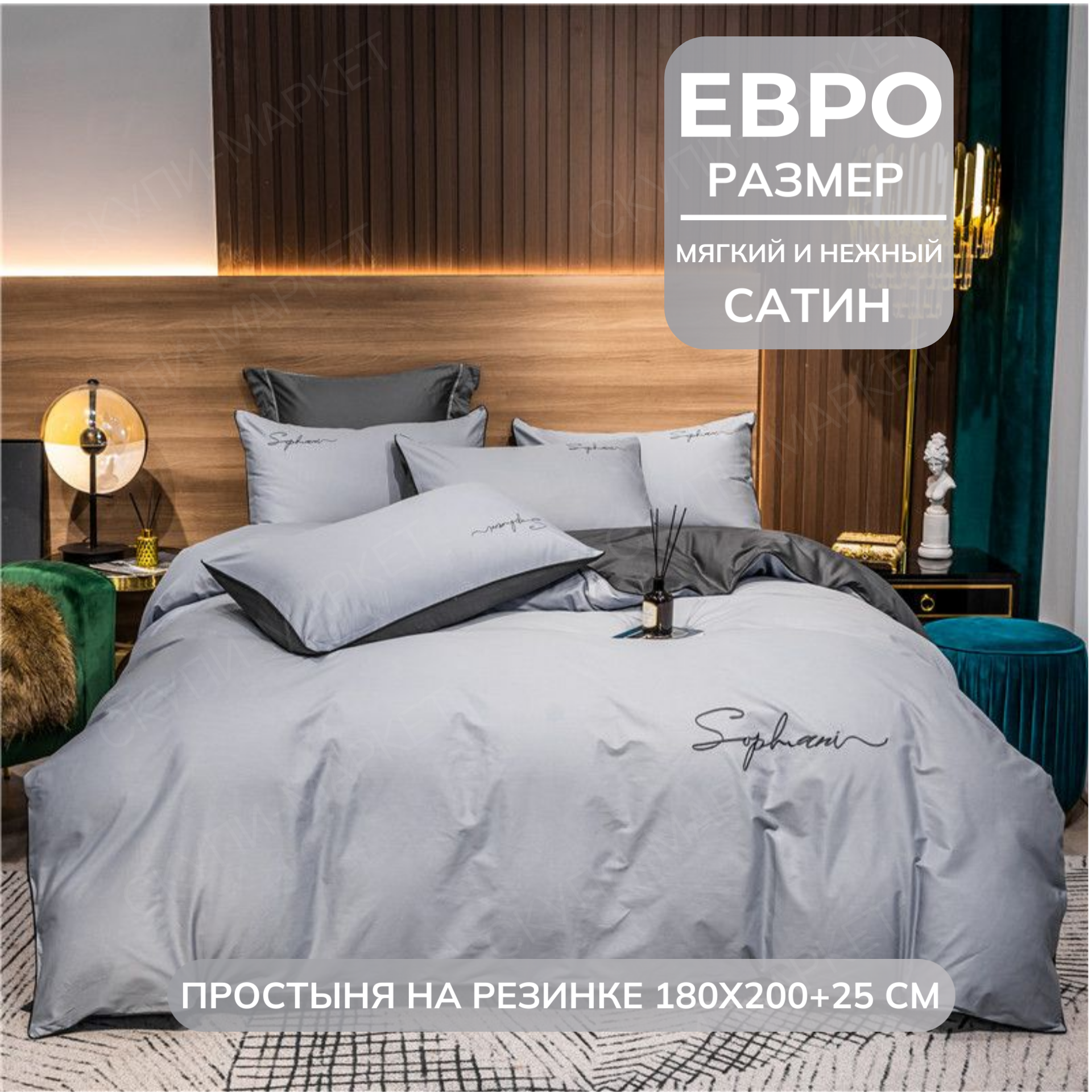 Постельное белье евро 2 спальное, сатин, простыня на резинке 180x200+25, светло-серый, темно-серый