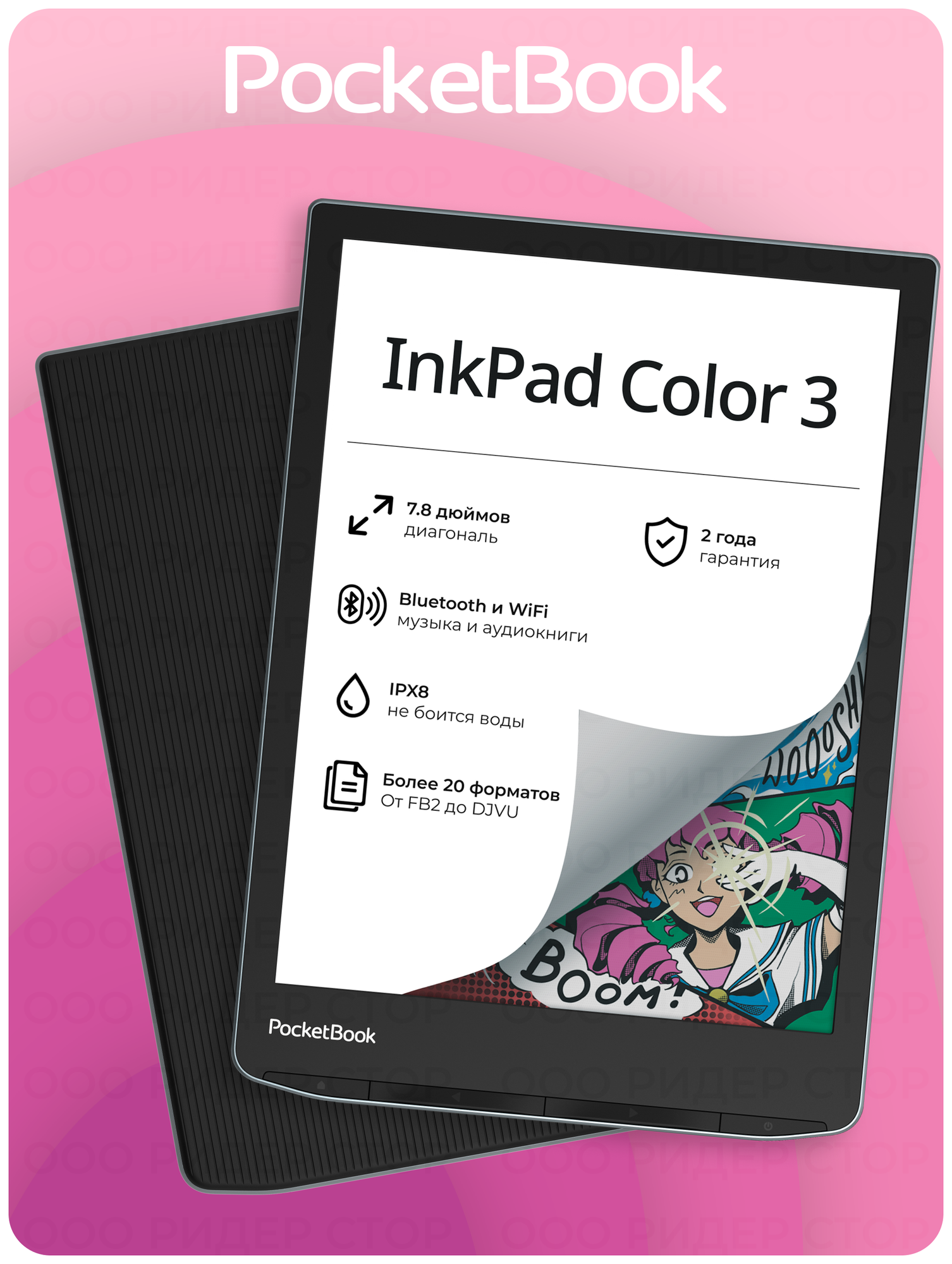 Электронная книга PocketBook InkPad Color 3