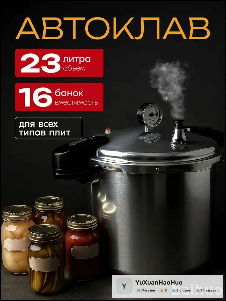 Автоклав домашний