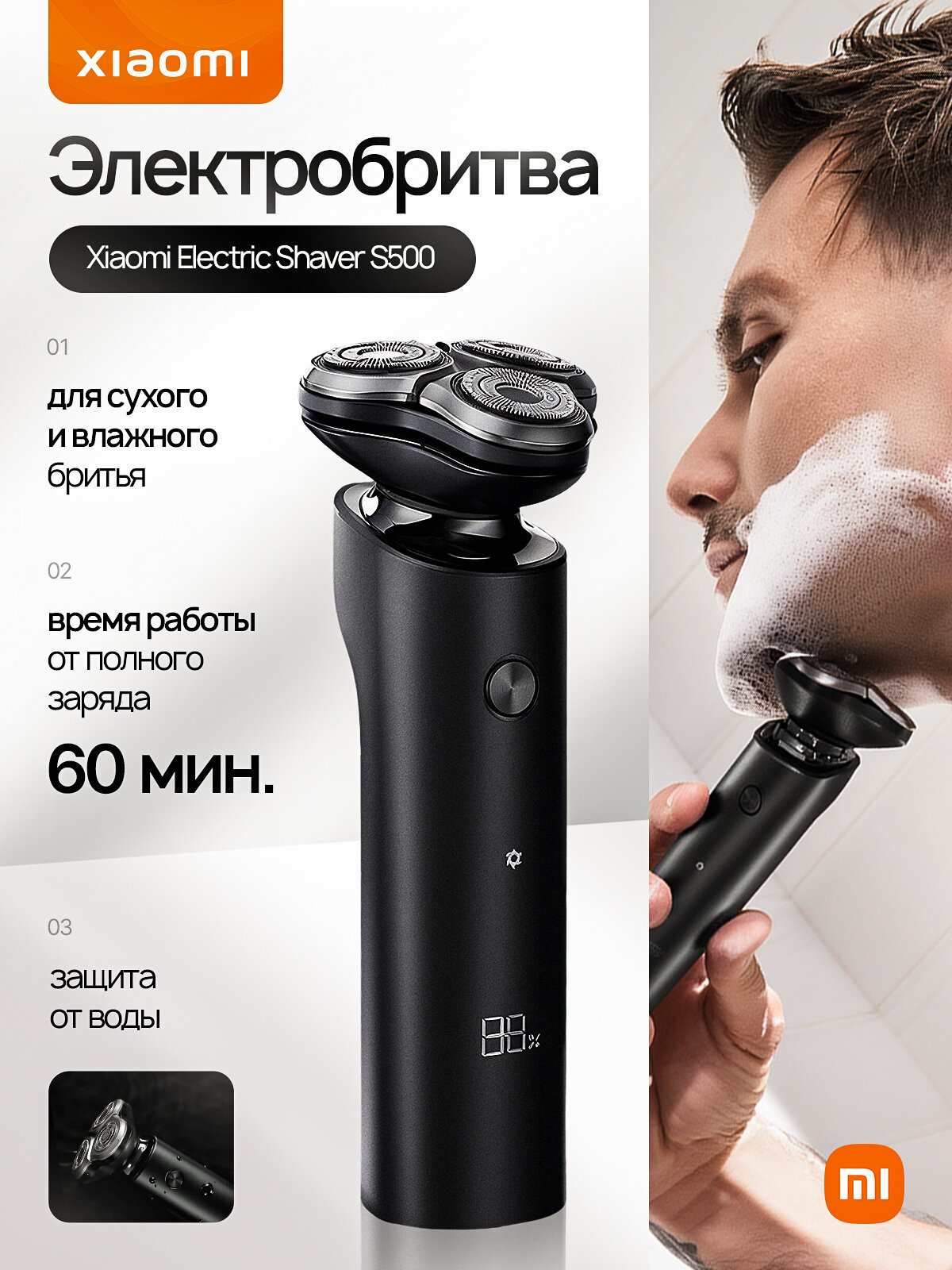 Электробритва мужская Xiaomi Mijia Rotary Electric Shaver S500, черный