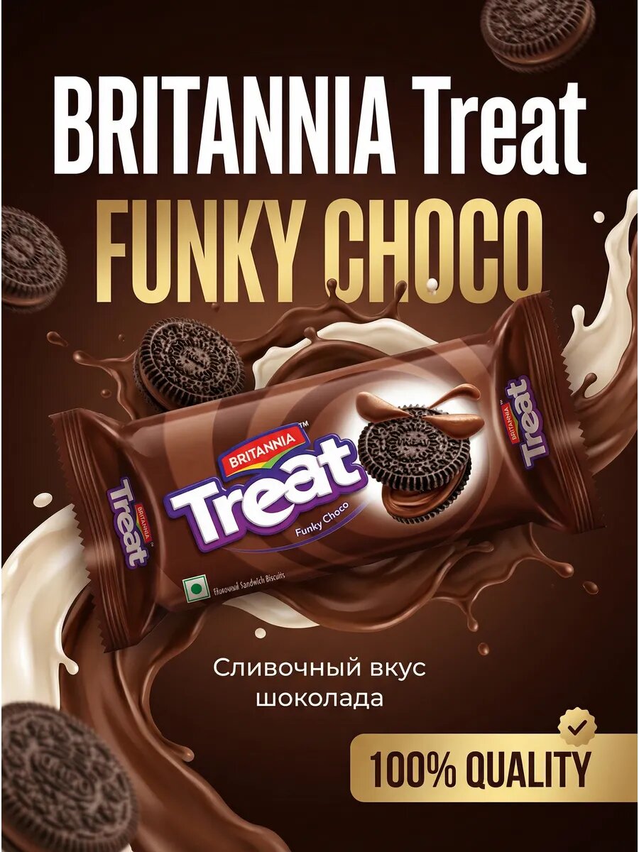 BRIT крем TREAT CR CHOCO Печенье триат шоколадный 40г)