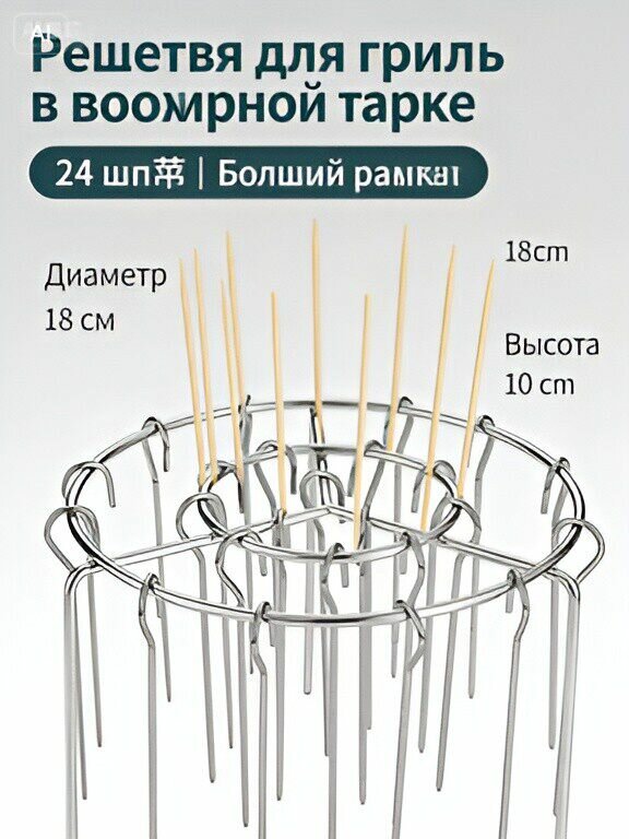 Шампуры и стойка для аэрогриля, вертикальная конструкция, нержавеющая сталь, для равномерного приготовления