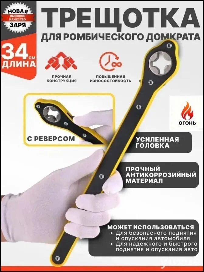 Автомобильный ключ премиум для ромбического домкрата, 340 мм, высокоуглеродистая сталь