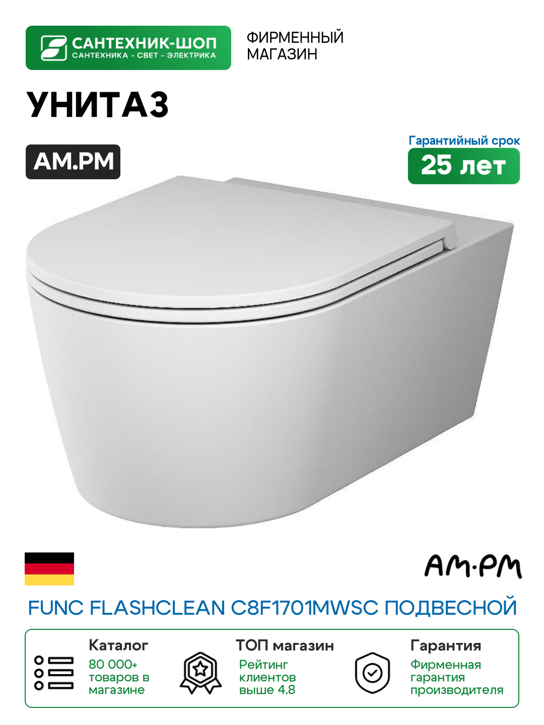 Унитаз AM.PM Func FlashClean C8F1701MWSC подвесной Белый матовый с сиденьем Микролифт белый фарфор подвесной