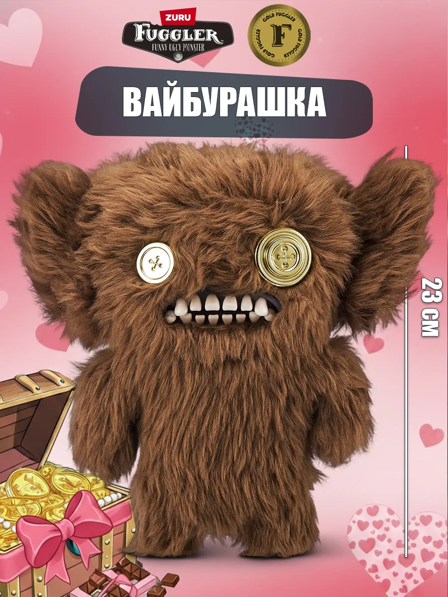 Мягкая игрушка Фагглер 23 см, Монстр с золотыми глазами. ZURU Fuggler Gold Fuggs