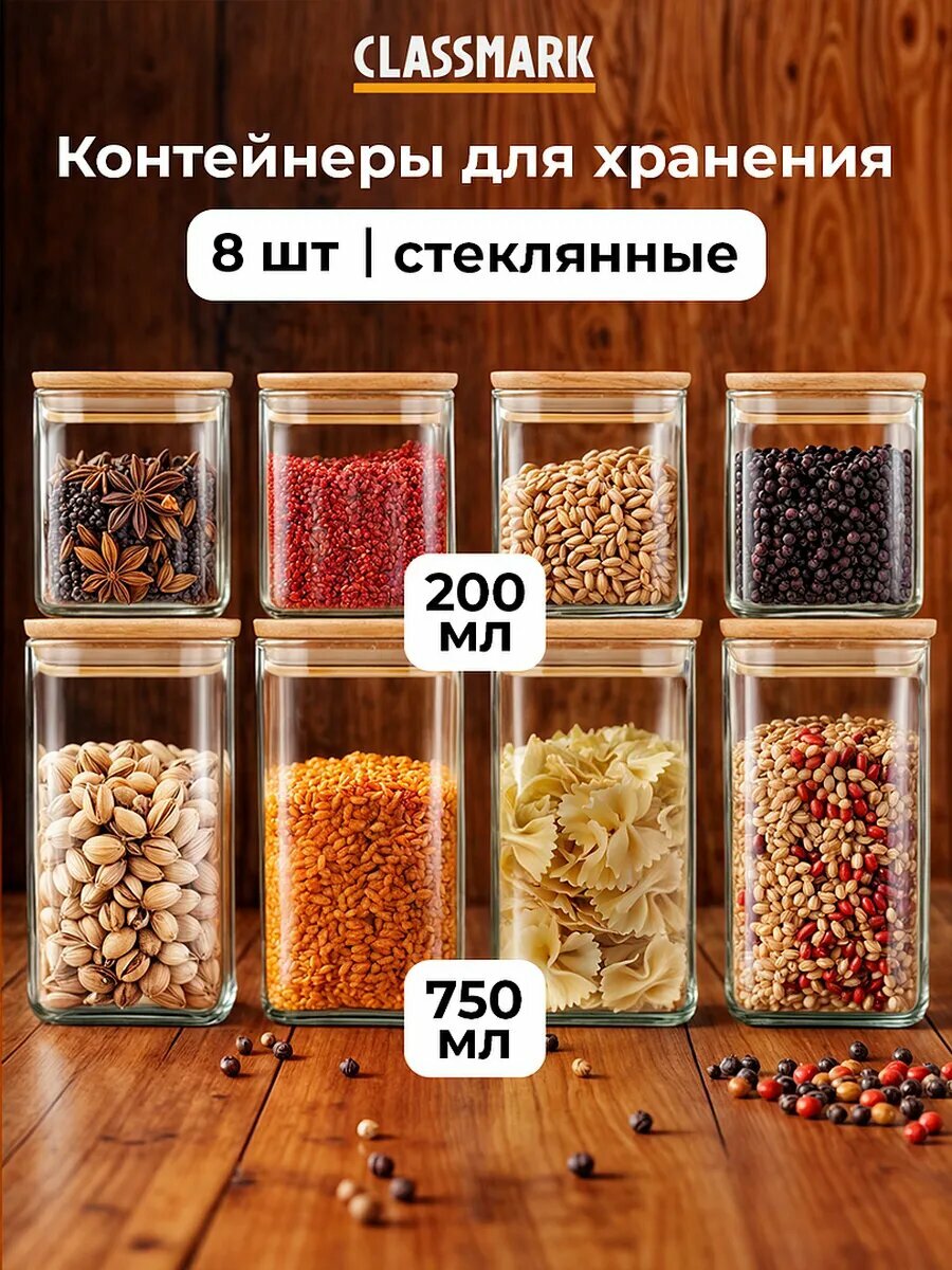 Те самые - Банки для сыпучих продуктов и хранения круп