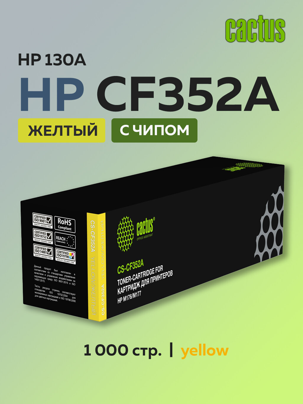 Картридж Cactus CF352A (HP 130A) желтый для HP LJ Pro MFP M176/M177