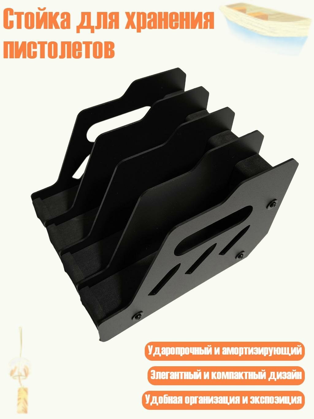 Стойка для хранения пистолетов