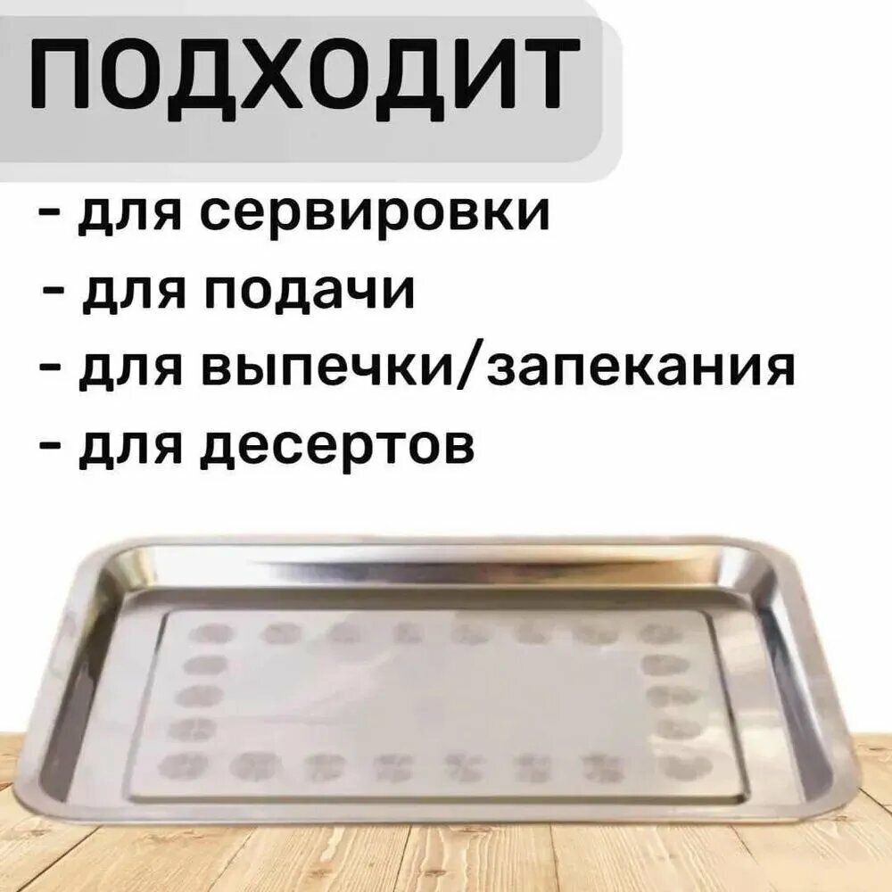 Поднос, 40 см х 30 см, 1 шт
