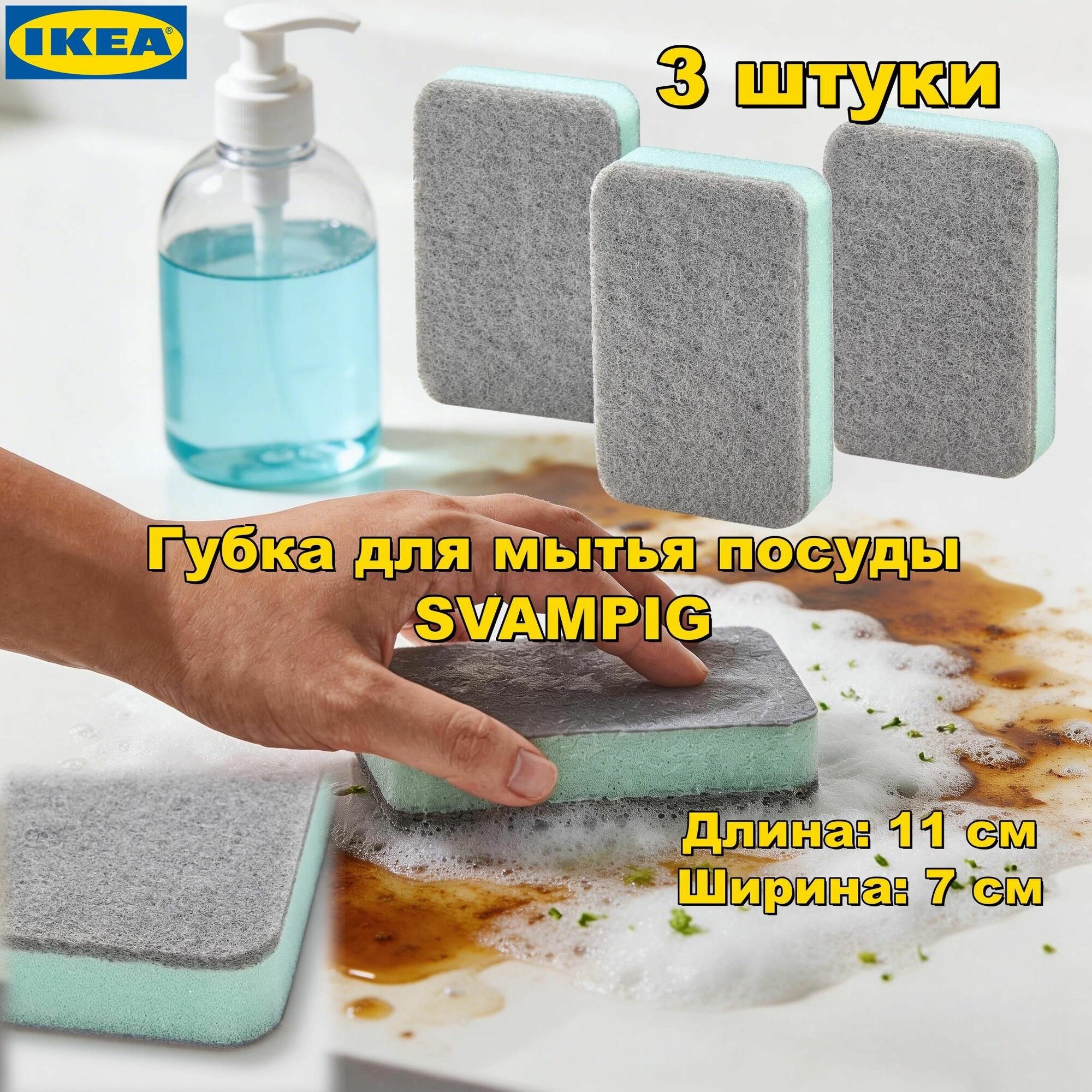 IKEA (икеа) Губка для мытья посуды SVAMPIG, серо-зеленая