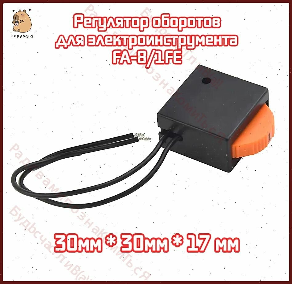 1 шт. FA-8/1FE регулятор оборотов рычаг управления скоростей для УШМ болгарки, перфоратора