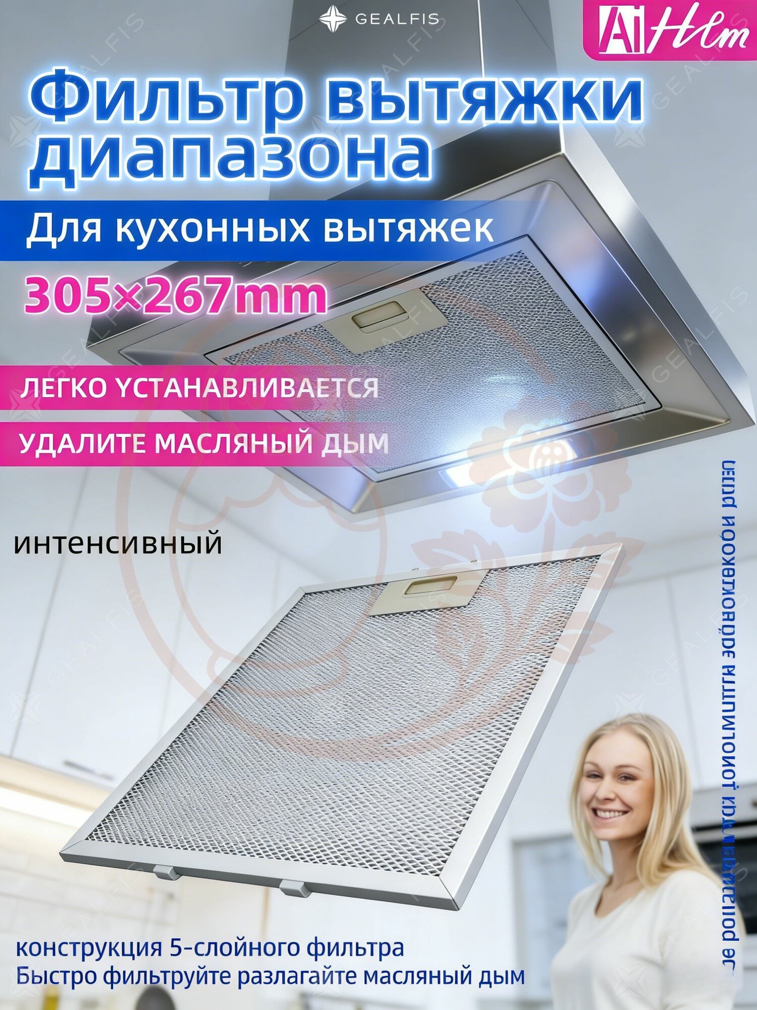 Жировой фильтр для вытяжки 305х267 мм алюминиевый, сменная кассета для Elica, Whirlpool, Electrolux, AEG. Аналог 480122102168, KIT0010805