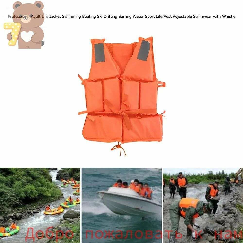 Спасательный жилет