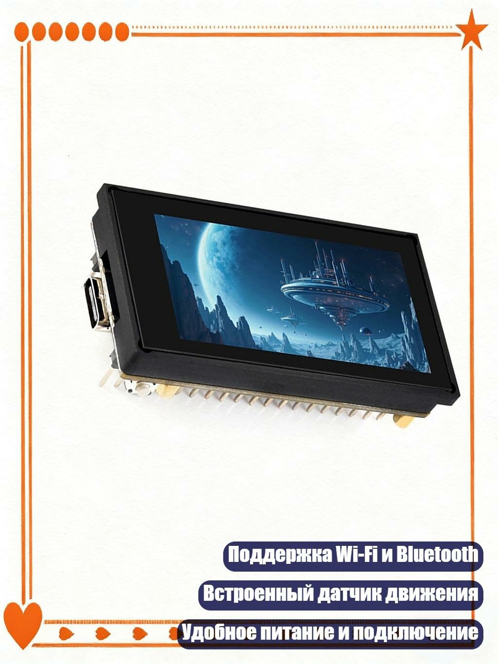 Разработочная плата с дисплеем 1,9 дюйма, С сенсорным управлением