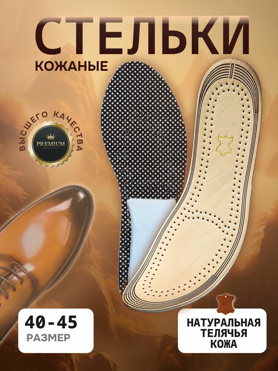 Стельки кожаные, стельки для обуви, бежевые повседневные из натуральной кожи телячья кожа, бычья кожа, 40-45 р, б/р