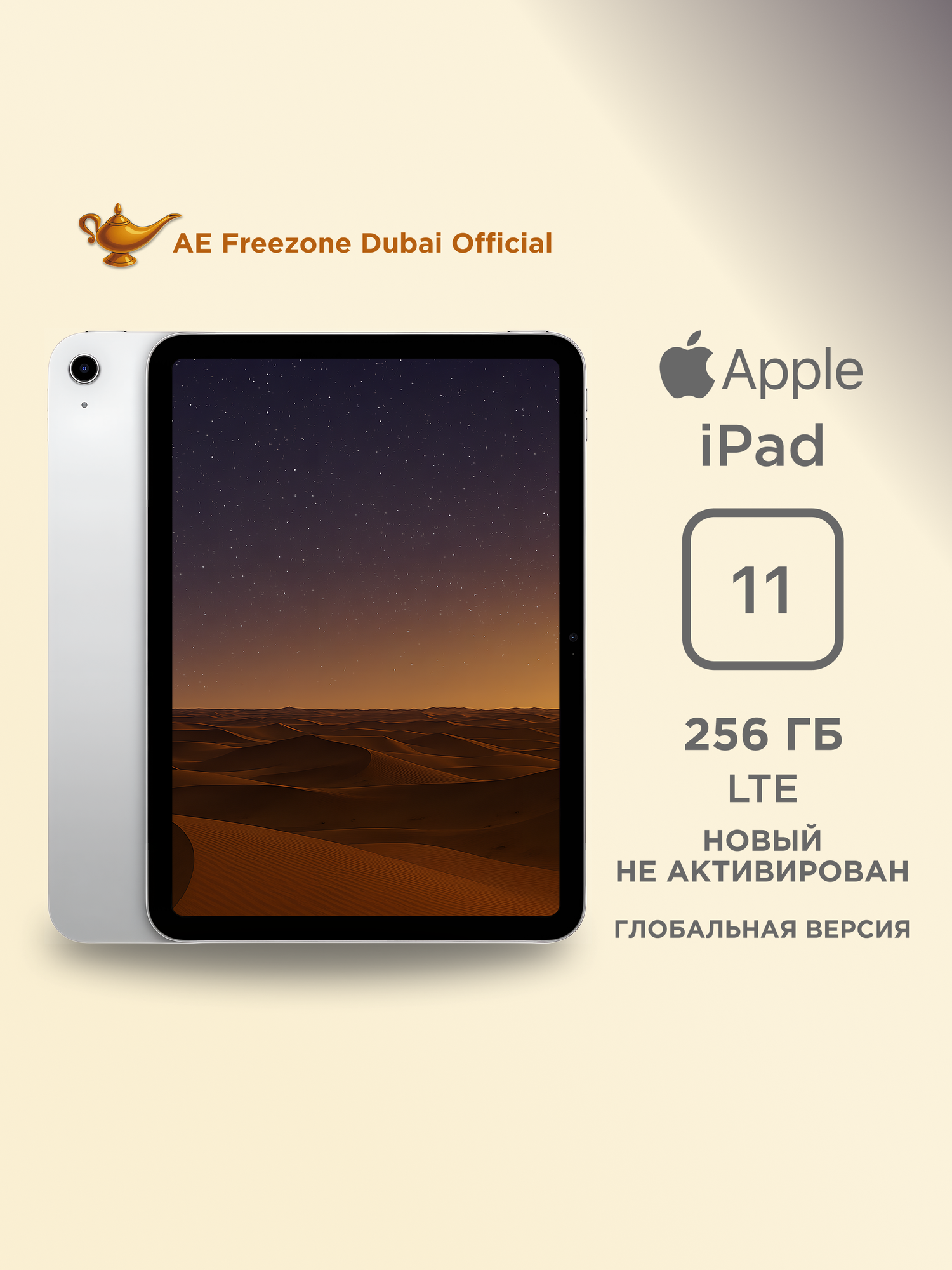 Планшет Apple iPad 11 2025, 11", 256 GB, LTE, цвет silver, (Серебристый)