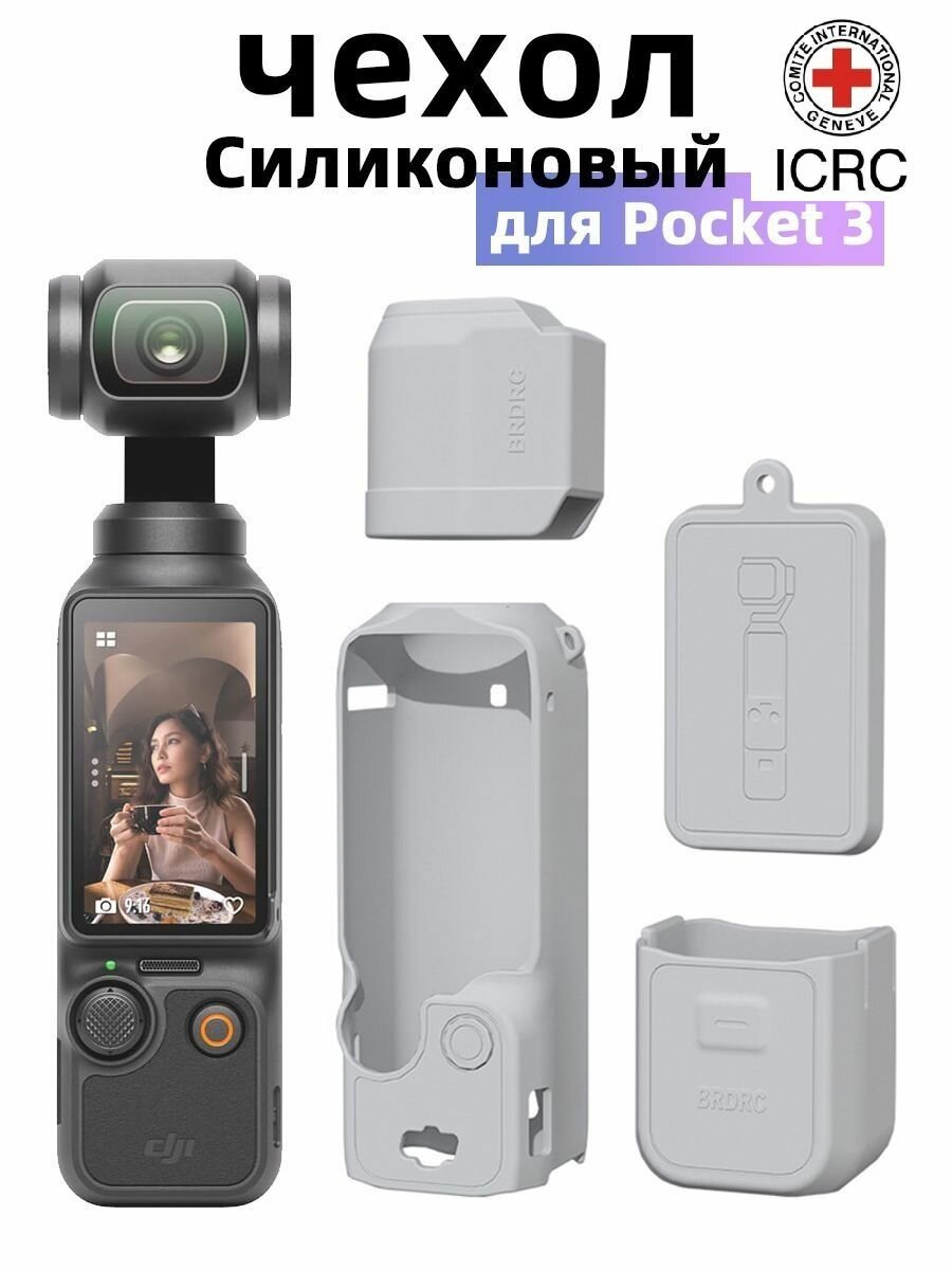 Силиконовый чехол для DJI Osmo Pocket 3 с защитой от царапин, гибкий защитный чехол
