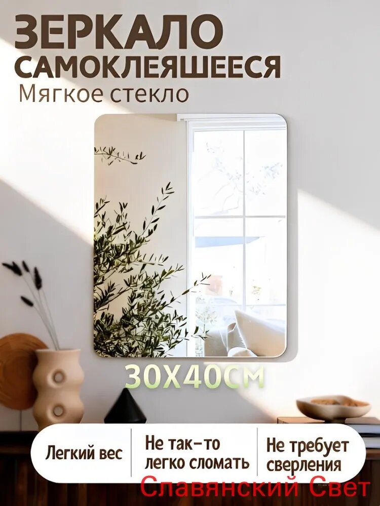 Зеркало настенное, 30 см х 40 см, 1 шт