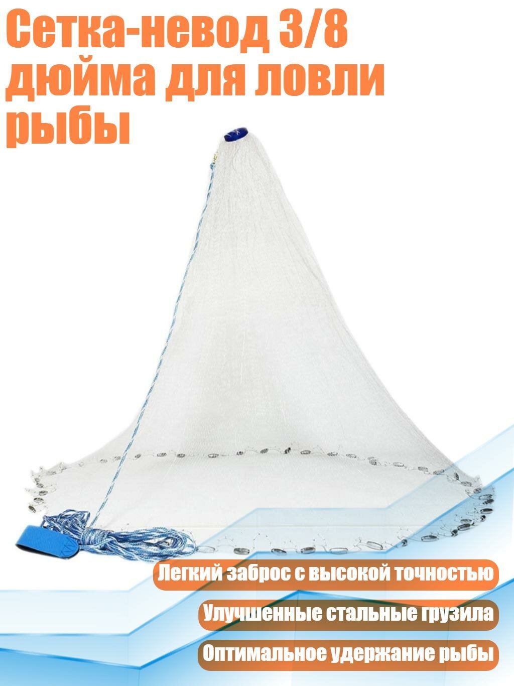 Сетка-невод 3/8 дюйма для ловли рыбы, 180