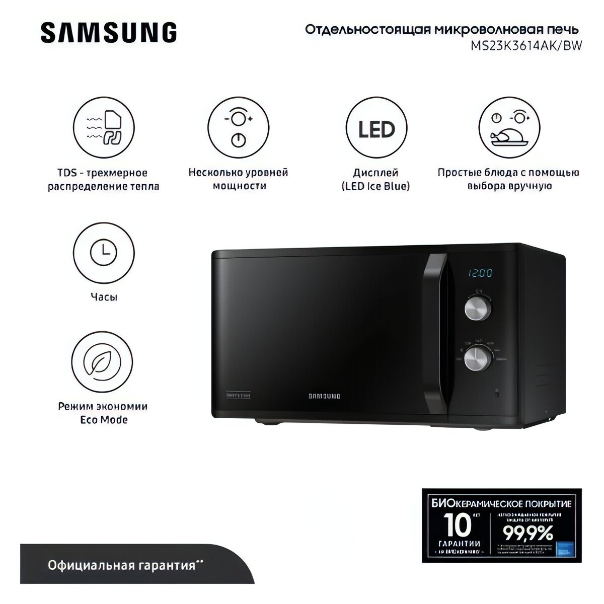 Микроволновая печь соло Samsung MS23K3614AK/BW