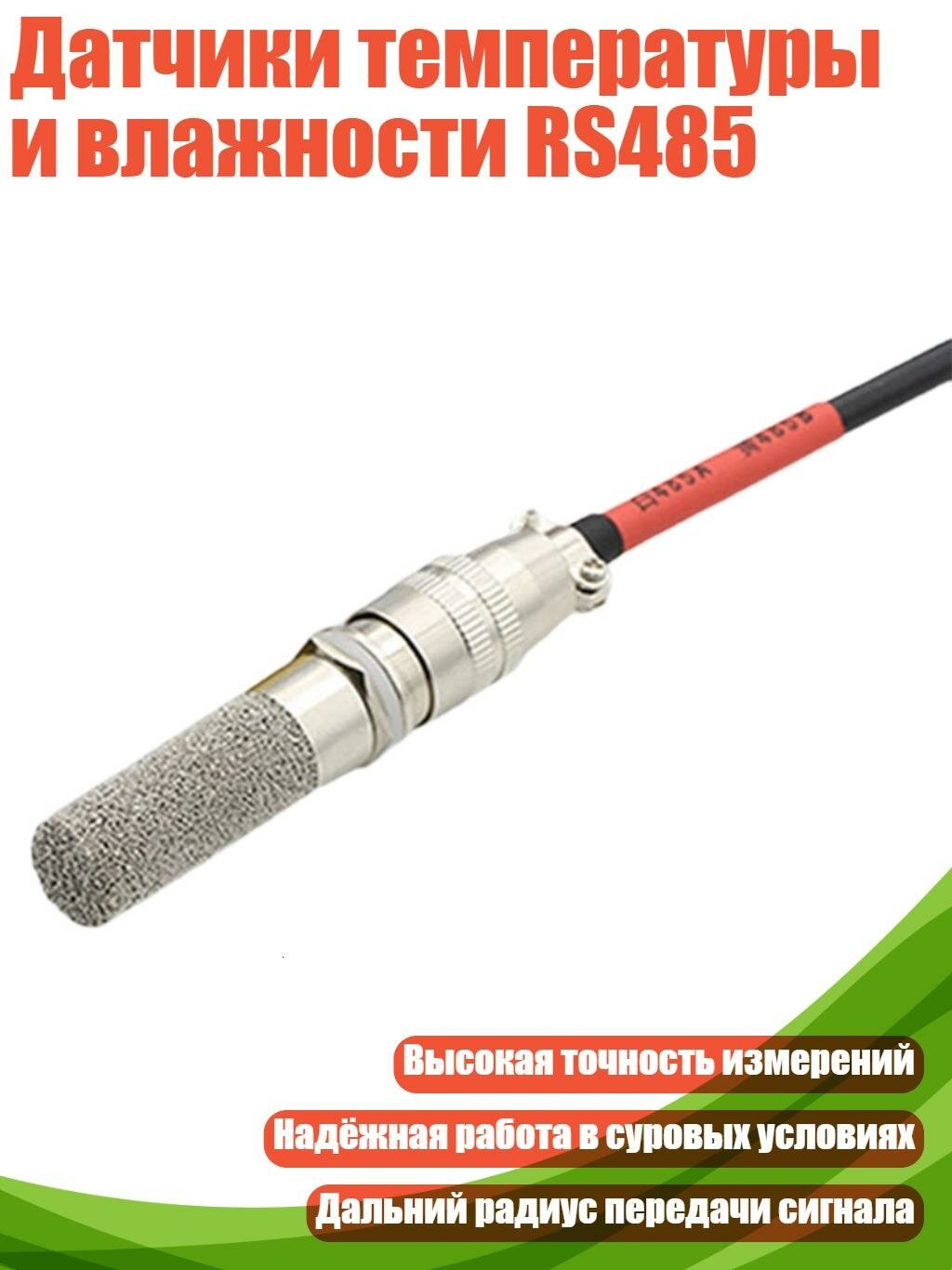 Датчики температуры и влажности RS485, THS3