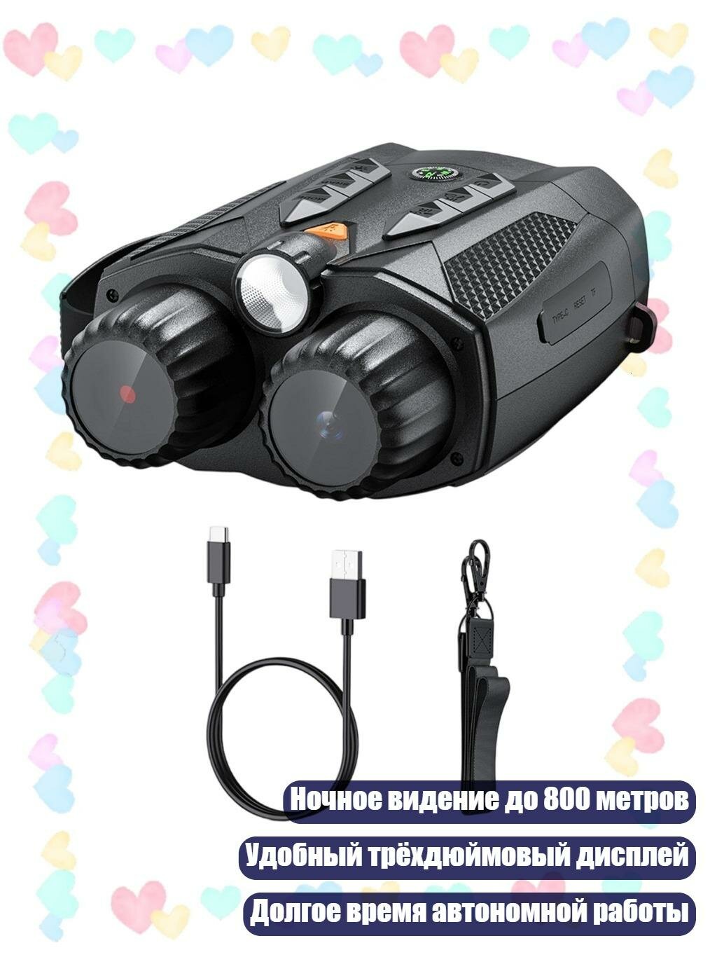 Бинокль с цветным дисплеем 3 дюйма