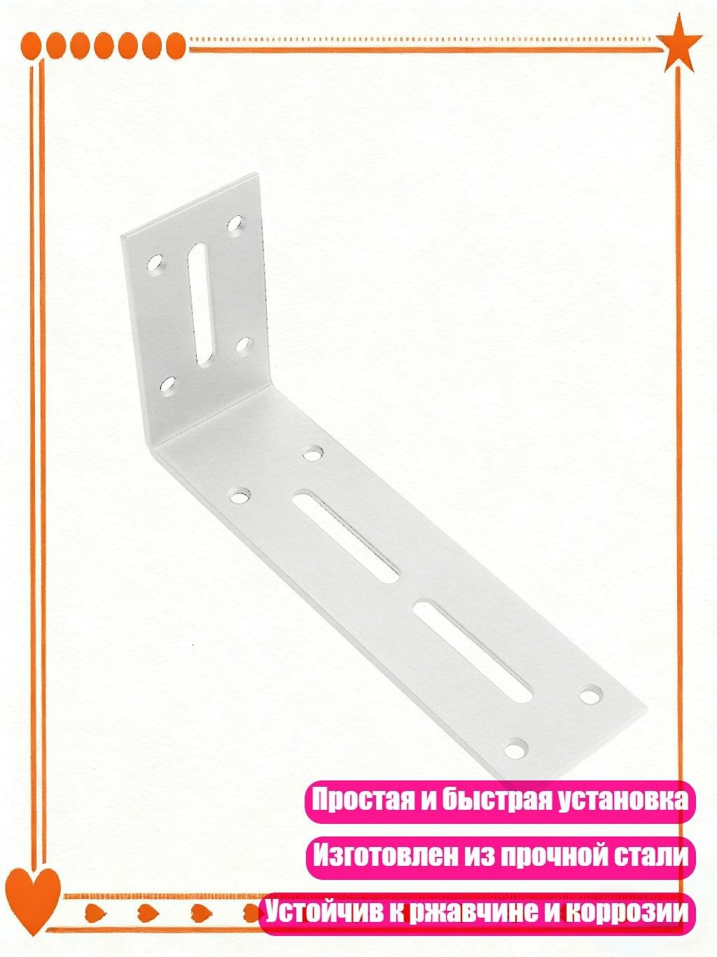 Усиленные стальные уголки для крепления, Белый - Большой