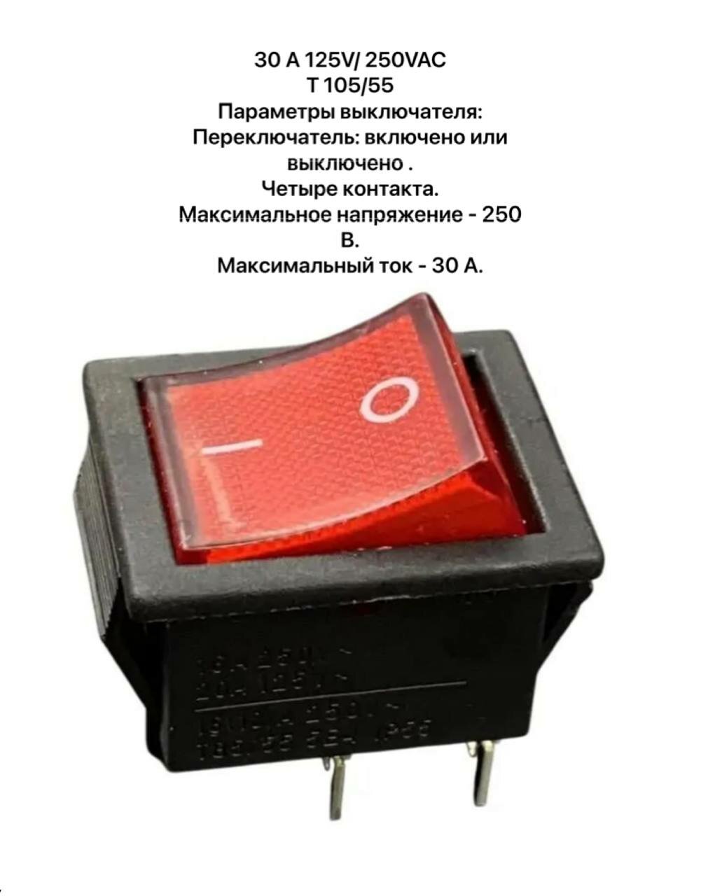 Выключатель №130 для мощных аппаратов (30А) BestWeld