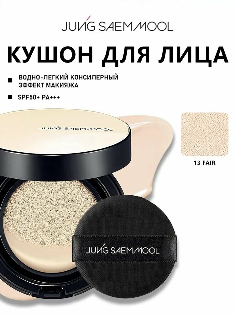 Тональный кушон для лица JUNGSAEMMOOL Essential Skin Nuder Cushion - 13 Fair