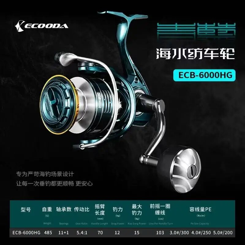 Ecooda спиннинговая катушка для морской рыбалки ECB-6000HG
