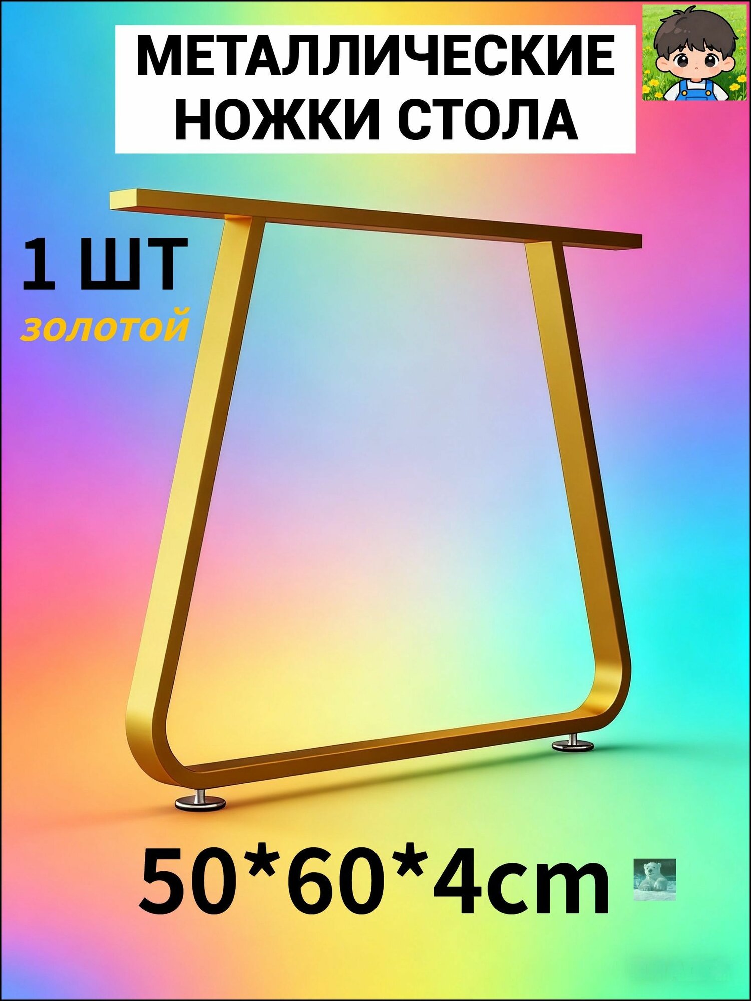 Подстолье для стола металлические ножки в стиле лофт золотой, 1 шт.