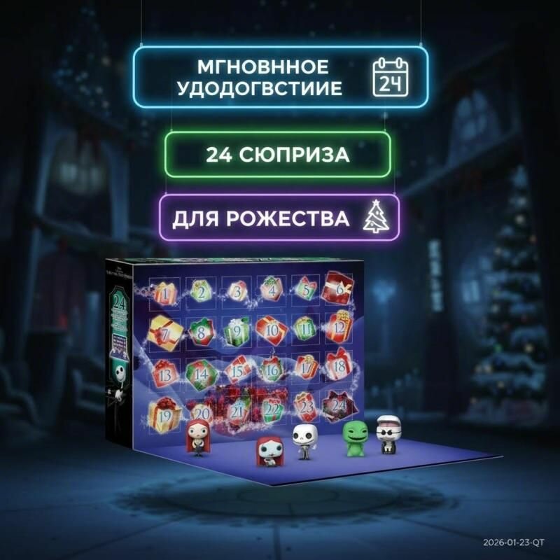 Адвент-календарь Кошмар перед Рождеством с фигурками для праздничного декора