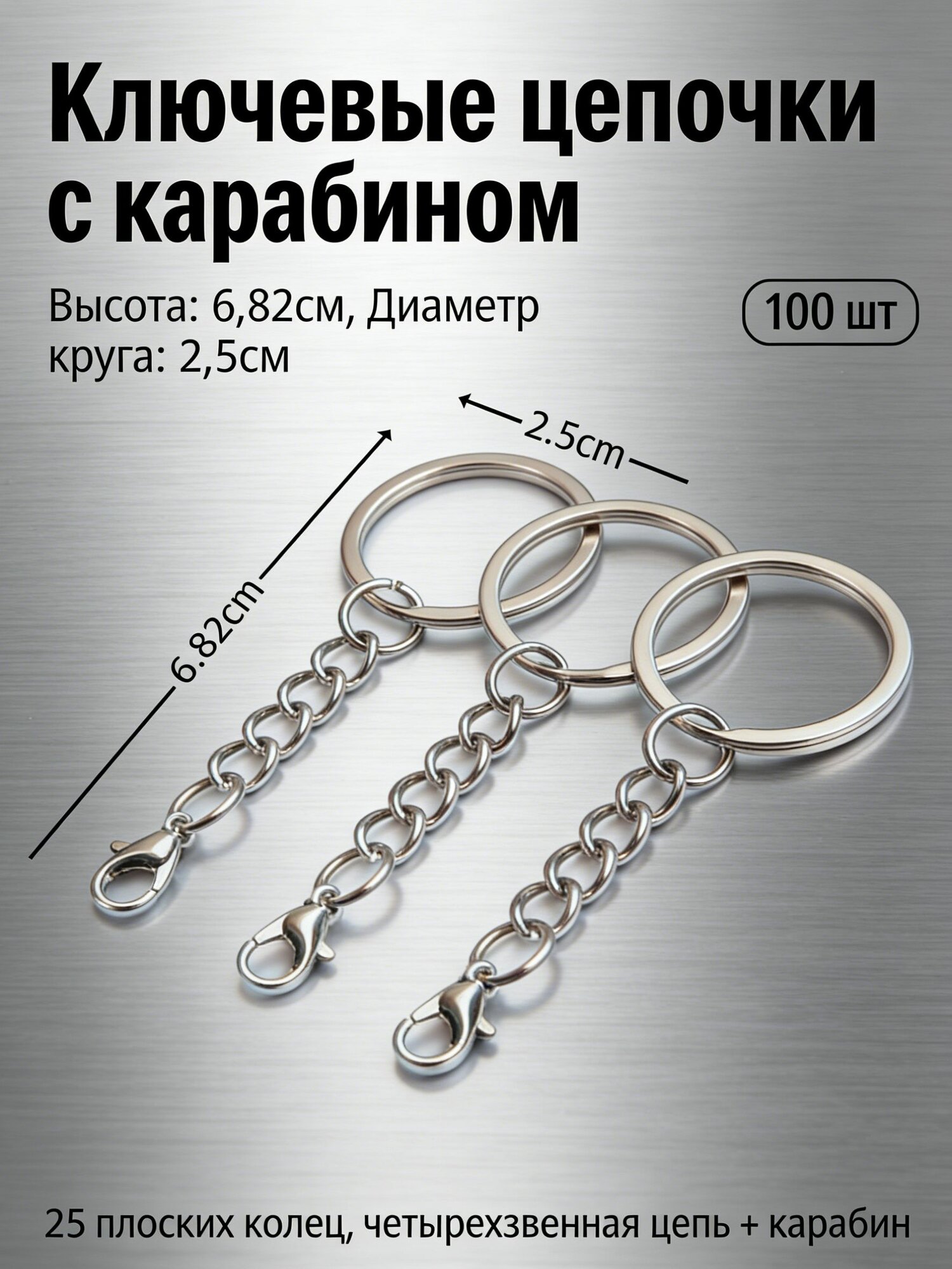 Соединительное кольцо-застежка-лобстер/цвет-серебристый*100 шт/брелок, цепочка, аксессуары, прочный, стальной