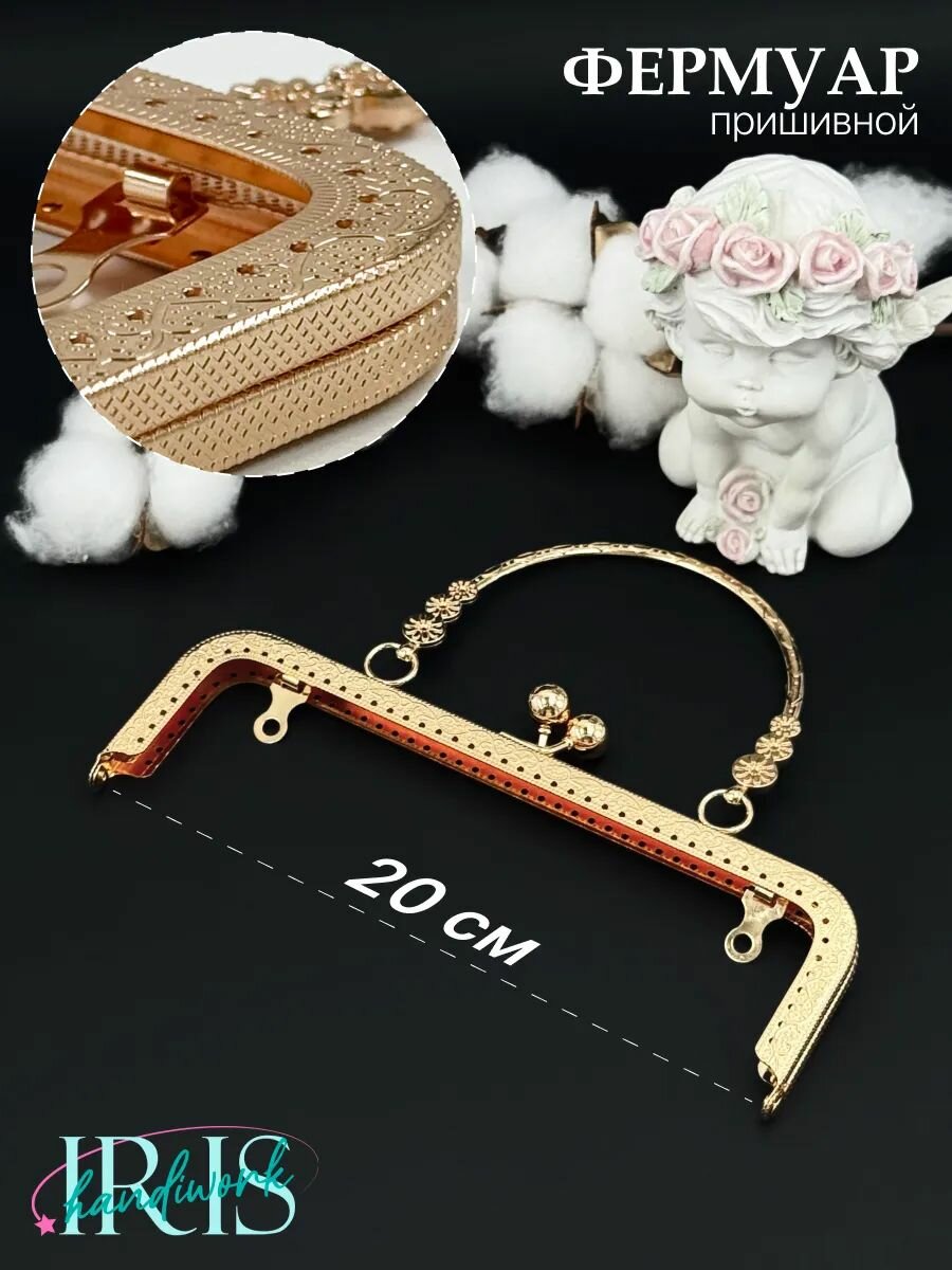 Пришивной фермуар для сумки с ручкой
