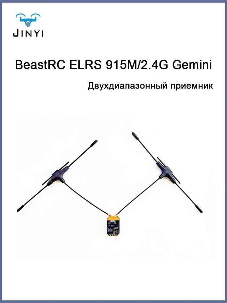 BeastRC ELRS 915M/2.4G Gemini Приемник двухдиапазонный коричнево-красный для радиоуправляемых моделей