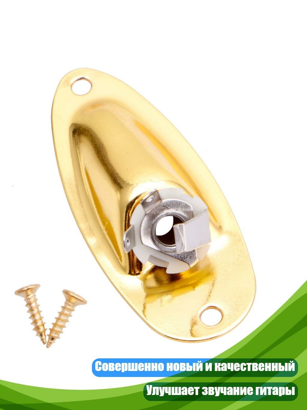Замена гнезда для джека на лодке для гитары, Золото