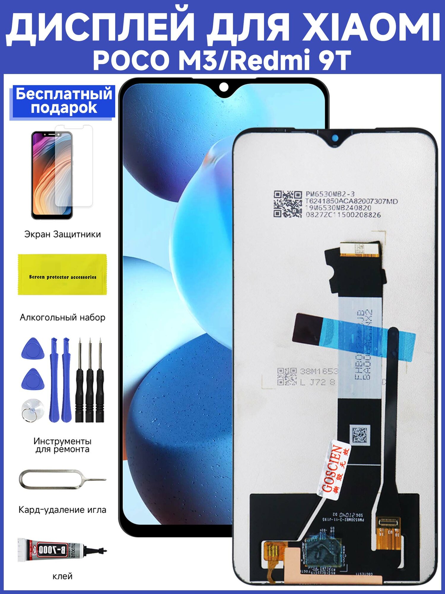 Дисплей для Xiaomi Poco M3 / Xiaomi Redmi 9T в сборе с тачскрином