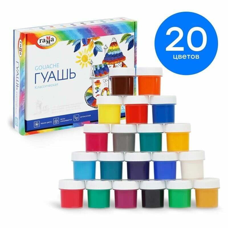 Гуашь гамма "Классическая", 20 цветов, 20мл.